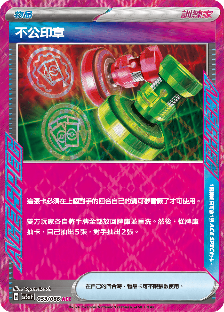 SV5a 053/066 不公印章 ACE – 酋長部落 Jammy-Tribe