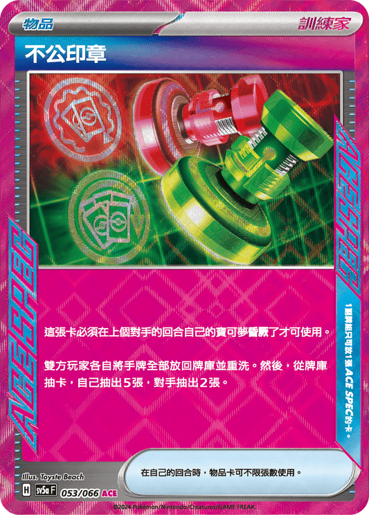 SV5a 053/066 不公印章 ACE – 酋長部落 Jammy-Tribe